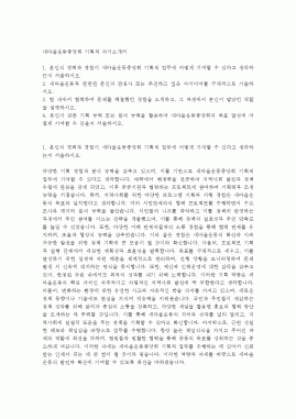 새마을운동중앙회 기획직 자기소개서-1페이지