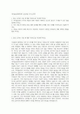 새마을운동중앙회 신입직원 자기소개서-1페이지