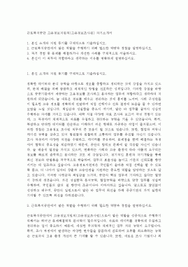 근로복지공단 고용정보지원직(고용정보조사원) 자기소개서-1페이지