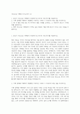 에쓰오일 기획팀 자기소개서 (2)-1페이지