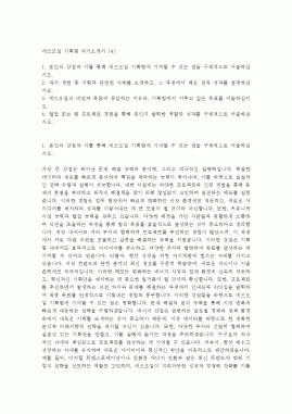 에쓰오일 기획팀 자기소개서 (4)-1페이지