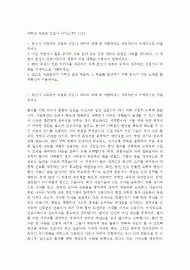 대학교 의료원 간호사 자기소개서 (16)-1페이지