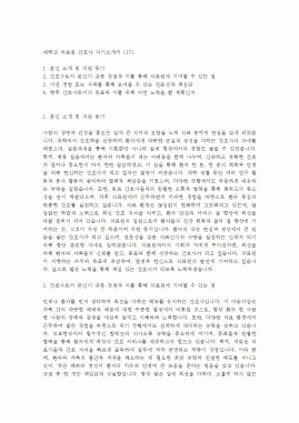 대학교 의료원 간호사 자기소개서 (17)-1페이지