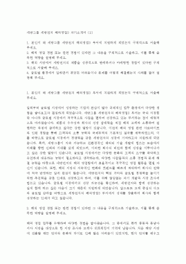 세방그룹 세방전지 해외영업3 자기소개서 (2)-1페이지