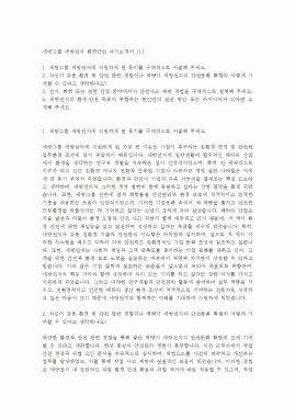 세방그룹 세방전지 환경안전 자기소개서 (1)-1페이지