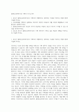 블랭크코퍼레이션 기획직 자기소개서-1페이지
