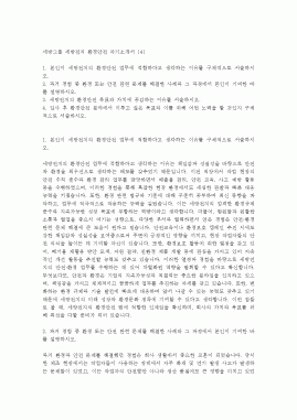 세방그룹 세방전지 환경안전 자기소개서 (4)-1페이지