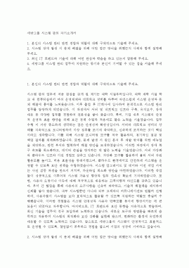 세방그룹 시스템 관리 자기소개서-1페이지