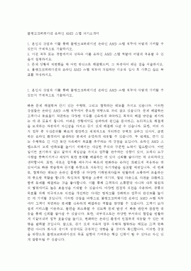 블랭크코퍼레이션 온라인 AMD 스탭 자기소개서-1페이지
