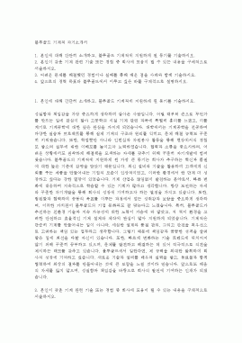 블루골드 기계직 자기소개서-1페이지