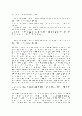 에쓰오일 설비기술 엔지니어 자기소개서 (5)-1페이지
