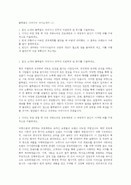 블루골드 디자이너 자기소개서 (1)-1페이지