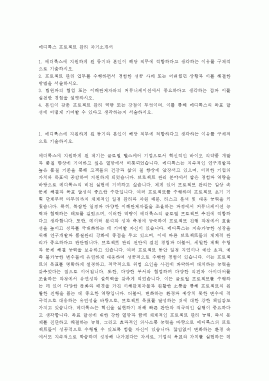 메디톡스 프로젝트 관리 자기소개서-1페이지