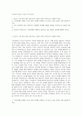 에쓰와이이앤씨 기계직 자기소개서-1페이지