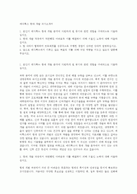 메디톡스 항체 개발 자기소개서-1페이지