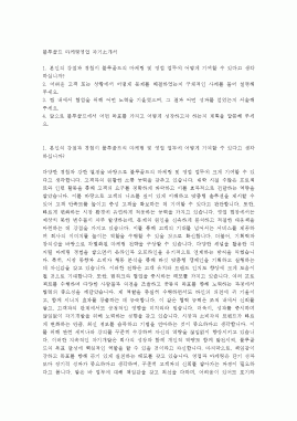 블루골드 마케팅영업 자기소개서-1페이지