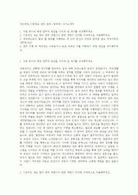 에쓰퍼트_기준정보 관리 업무 (계약직) 자기소개서-1페이지