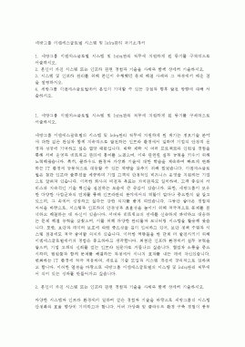 세방그룹 이엔에스글로벌 시스템 및 Infra관리 자기소개서-1페이지