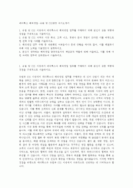 메디톡스 해외영업-유럽 및 CIS담당 자기소개서-1페이지