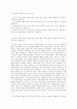 근로복지공단 기획직 자기소개서 (30)-1페이지