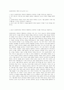 근로복지공단 기획직 자기소개서 (31)-1페이지