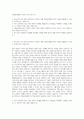새만금개발공사 토목 자기소개서 (3)-1페이지