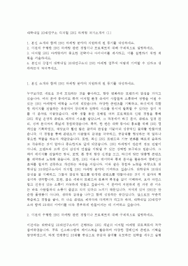 대학내일 20대연구소 디지털 SNS 마케팅 자기소개서 (1)-1페이지