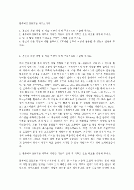 블루버드 HW개발 자기소개서-1페이지
