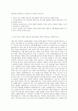 대학내일 20대연구소 디지털 SNS 마케팅 자기소개서-1페이지