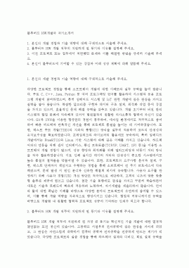 블루버드 HW개발자 자기소개서-1페이지
