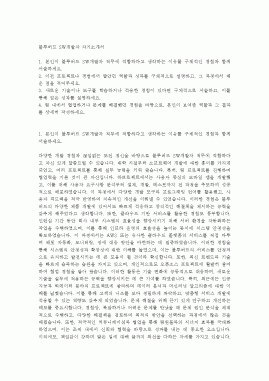 블루버드 SW개발자 자기소개서-1페이지