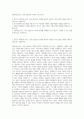 대학내일 BTL 기업 프로모션 마케팅 자기소개서-1페이지