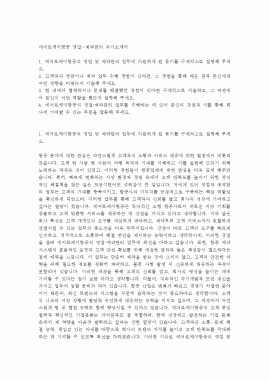 에어로케이항공 영업-예약관리 자기소개서-1페이지