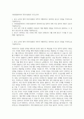 새만금솔라파워 경영지원팀장 자기소개서-1페이지