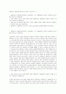 블루버드 개발직군(HW,SW,기구,FE) 자기소개서 (1)-1페이지