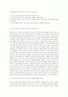 메디톡스벤처투자 벤처투자-투자심사역 자기소개서-1페이지