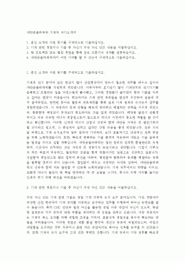 새만금솔라파워 기계직 자기소개서-1페이지
