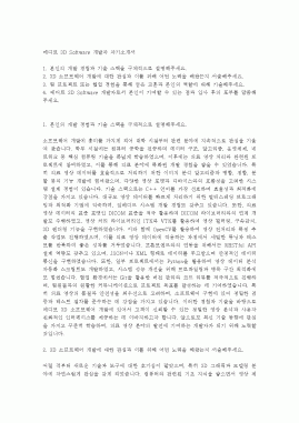 메디트 3D Software 개발자 자기소개서-1페이지