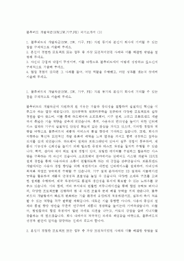 블루버드 개발직군(HW,SW,기구,FE) 자기소개서 (3)-1페이지