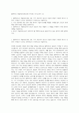 블루버드 개발직군(HW,SW,기구,FE) 자기소개서 (4)-1페이지