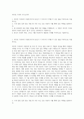 메디트 기계직 자기소개서-1페이지