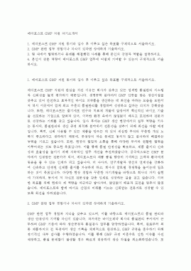 메디포스트 GMP 지원 자기소개서-1페이지
