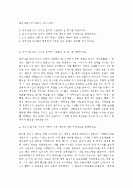 대학내일 SNS 디자인 자기소개서-1페이지