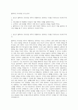 블루버드 국내영업 자기소개서-1페이지