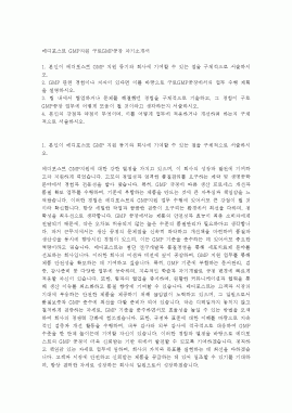 메디포스트 GMP지원 구로GMP공장 자기소개서-1페이지