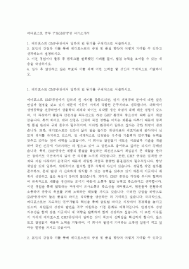 메디포스트 공무 구로GMP공장 자기소개서-1페이지