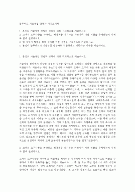 블루버드 기술영업 담당자 자기소개서-1페이지