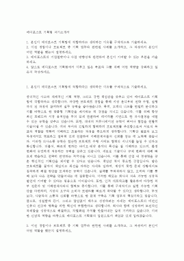 메디포스트 기획팀 자기소개서-1페이지