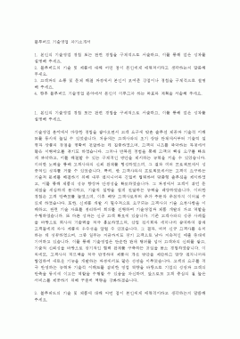 블루버드 기술영업 자기소개서-1페이지