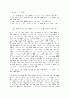 메디포스트 설비 자기소개서-1페이지